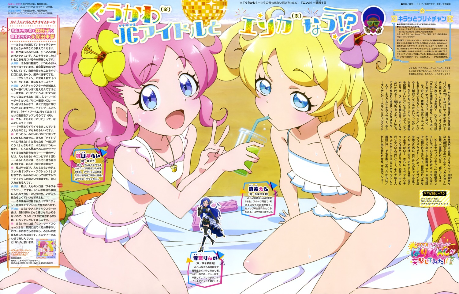 mitsuda hajime kiratto pri chan aoba rinka moegi emo momoyama mirai bikini swimsuits | #473066 ...